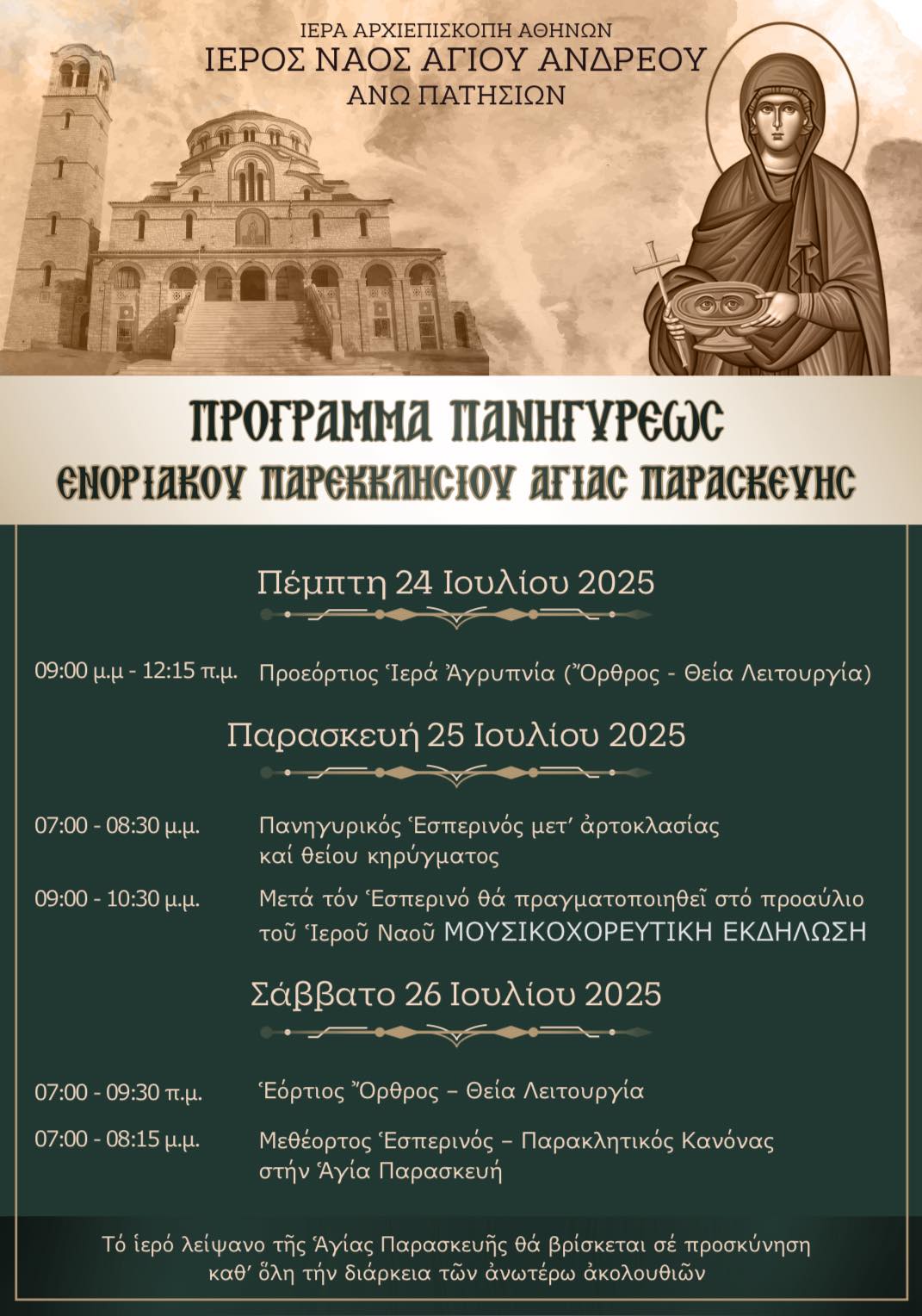 Πρόγραμμα Εορτασμού Ενοριακού Παρεκκλησίου Αγίας Παρασκευής 24-26/7 ...